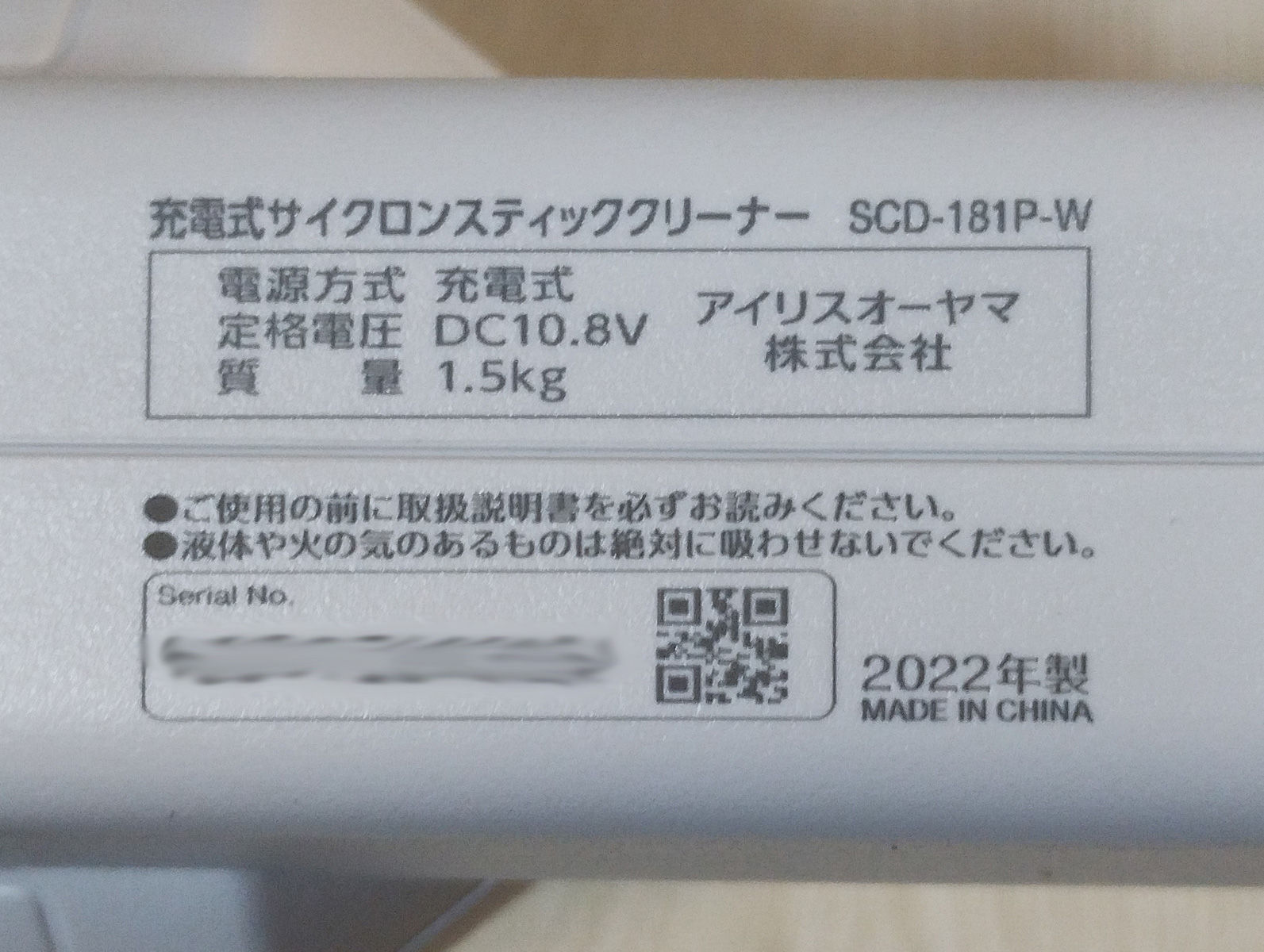 アイリスオーヤマSCD-181Pの吸引力など口コミレビュー！実際の使用感を写真と動画で解説&評価！ | THE白物家電
